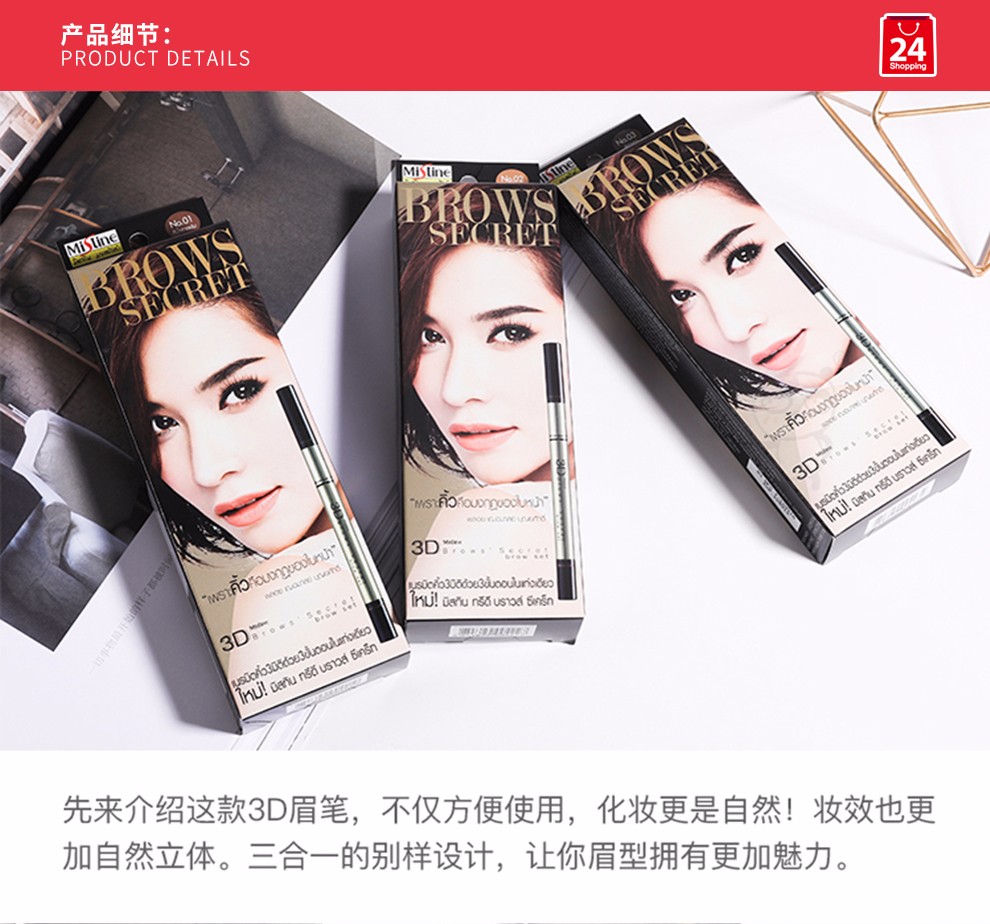 泰国Mistine 3D眉笔 眉粉系列 防水防汗 H01 一字眉笔眉粉染眉膏三合一旋转套装/三色可选