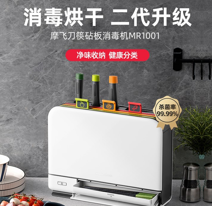 【专享】【摩飞新品】MR1001升级款消毒砧板 砧板刀具筷子消毒机 刀架分类菜板智能消毒烘干 （偏远地区不包邮）