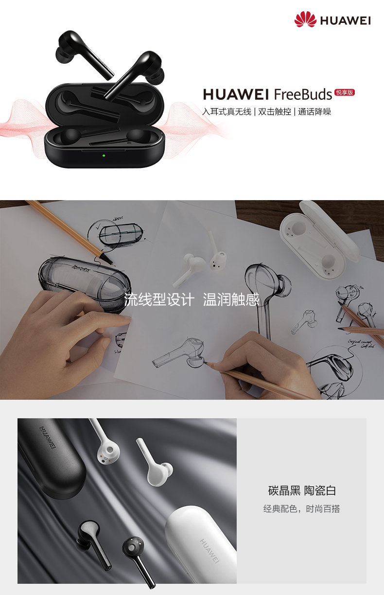 Huawei/华为FreeBuds 悦享版CM-H1C 真无线蓝牙耳机