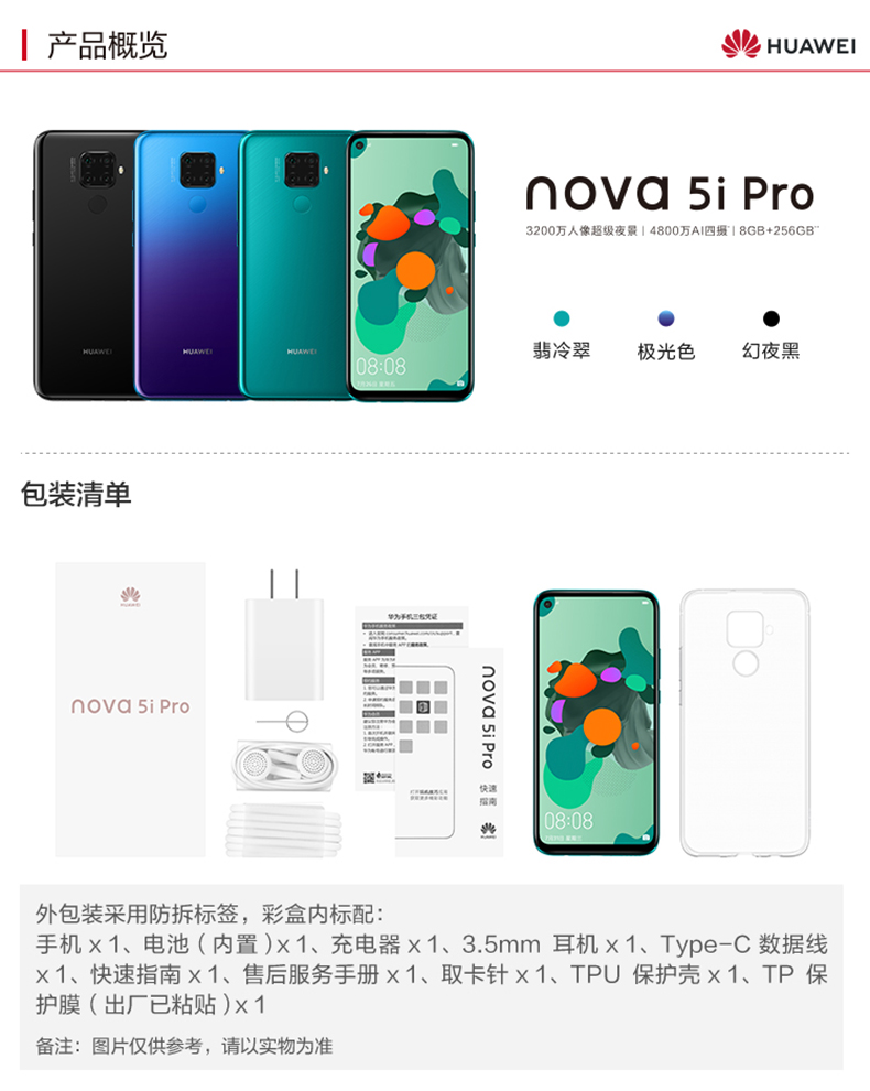 Huawei/华为nova 5i Pro全面屏超广角4800万AI四摄手机【仅限上海使用，外省不发货】