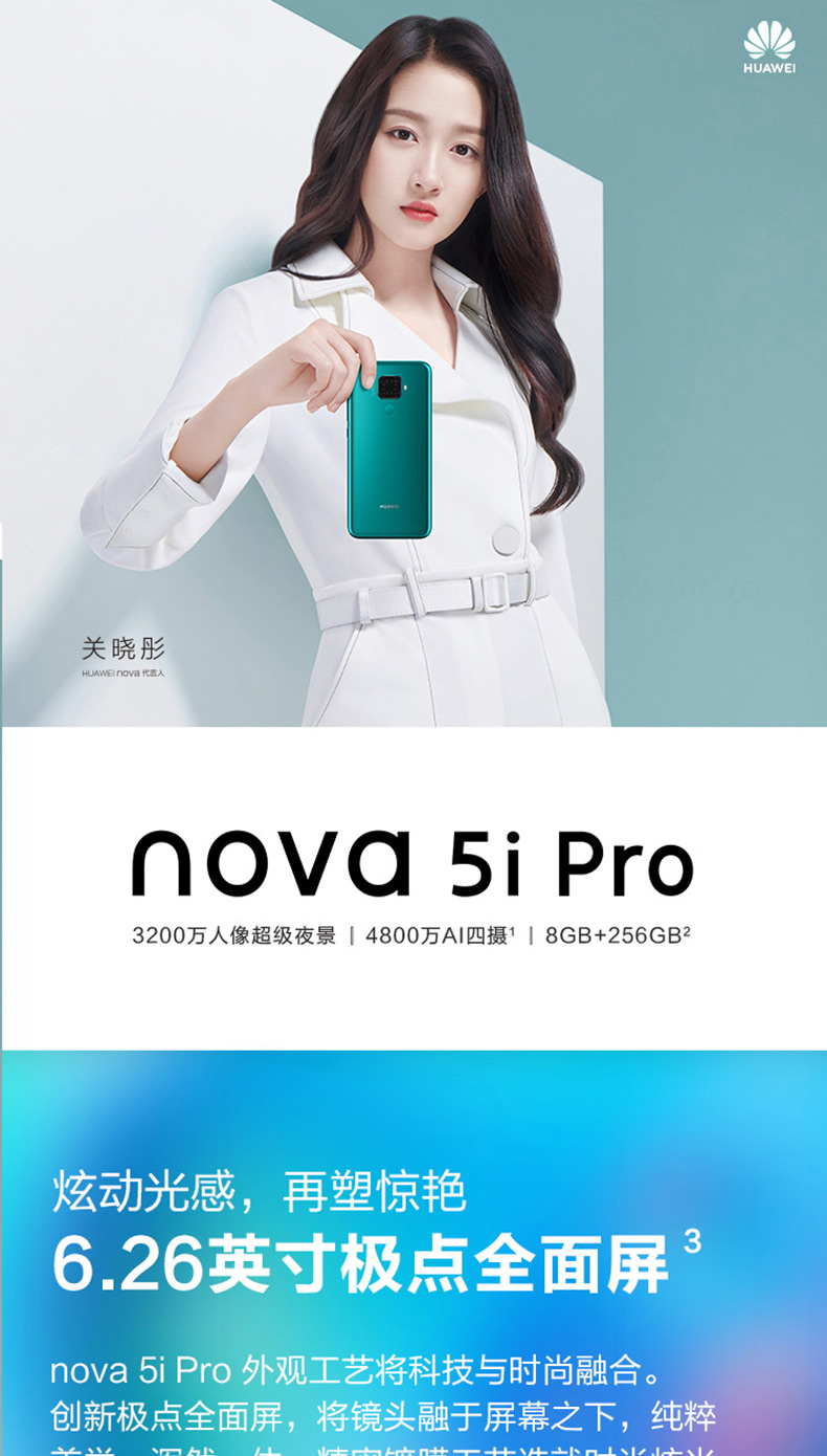 Huawei/华为nova 5i Pro全面屏超广角4800万AI四摄手机【仅限上海使用，外省不发货】