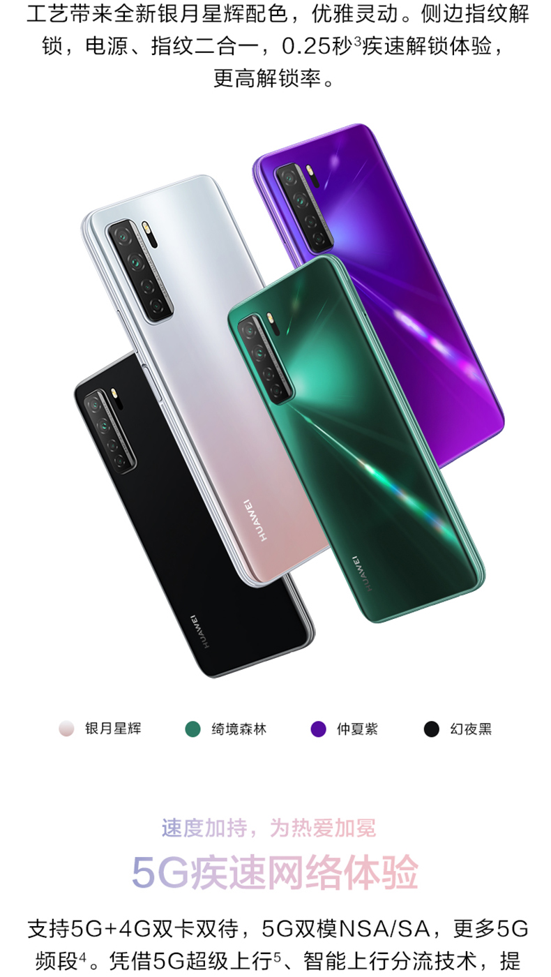 Huawei/华为nova7 SE 5G超级快充40W高清四摄智能5g手机【仅限上海使用，外省不发货】