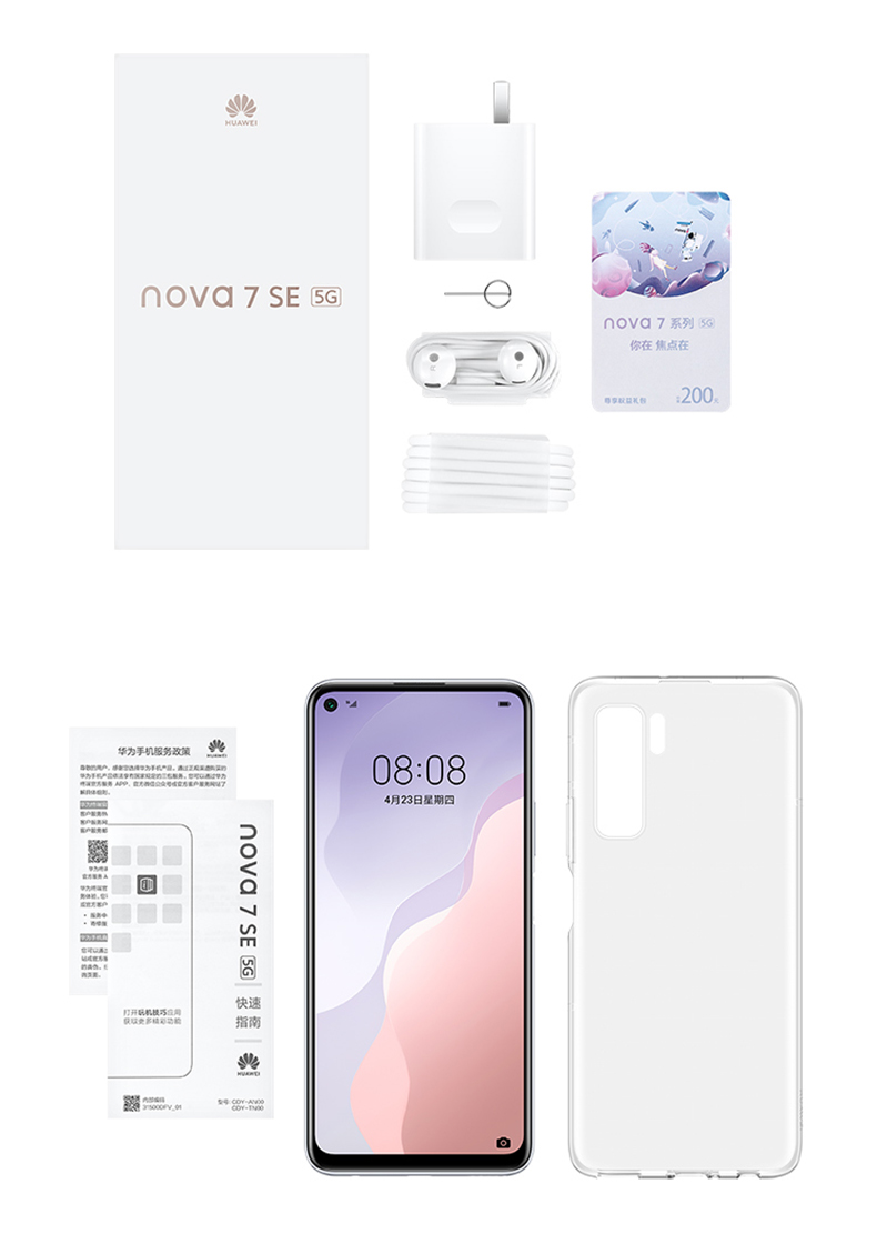 Huawei/华为nova7 SE 5G超级快充40W高清四摄智能5g手机【仅限上海使用，外省不发货】