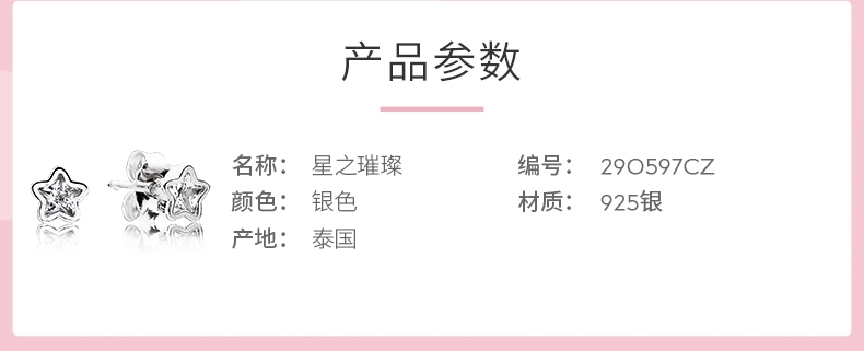 【专享】Pandora潘多拉耳钉