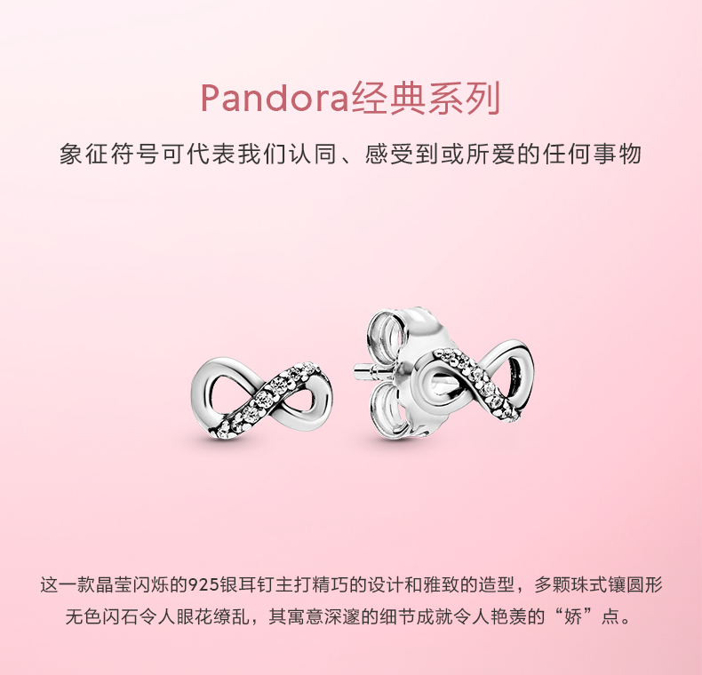 Pandora潘多拉闪亮永恒符号耳钉298820C01气质女 永恒符号耳钉 均码