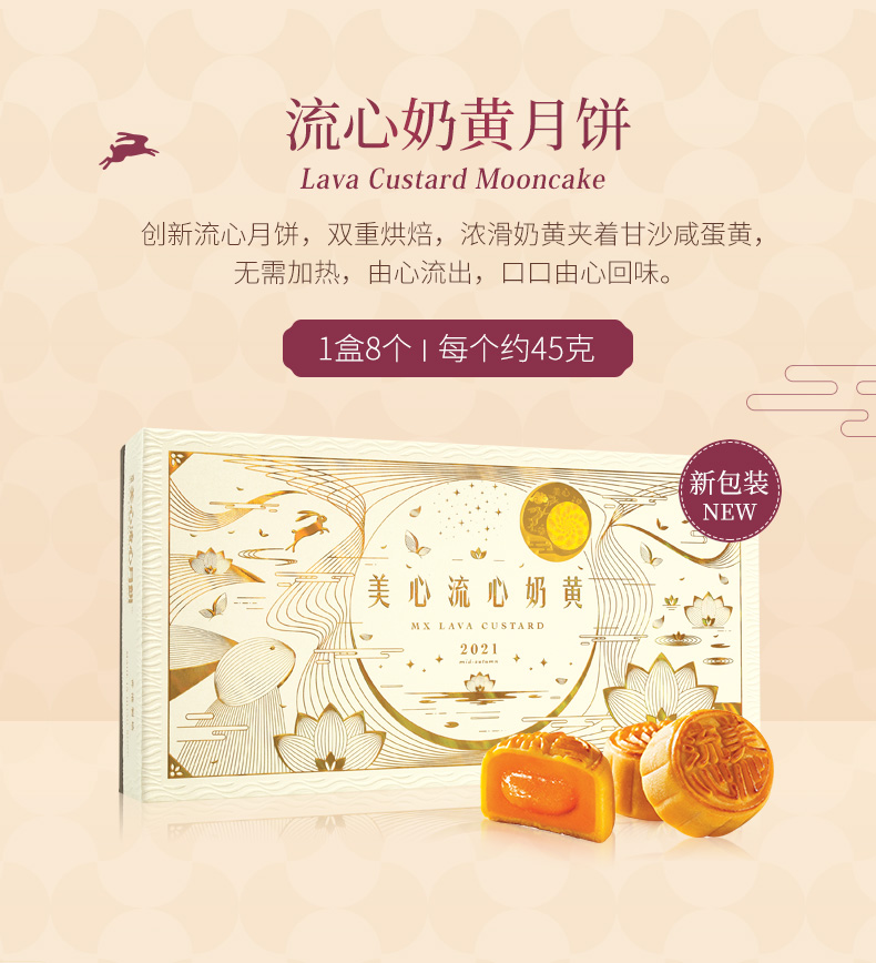 【专享】美心（Meixin）流心奶黄 港式中秋月饼礼盒 360g 8枚装