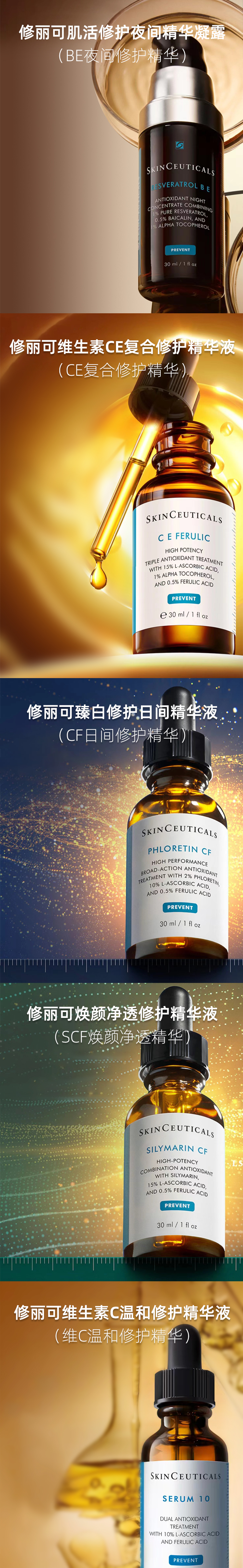 【专享】修丽可SCF／CE／CF/VC／BE精华