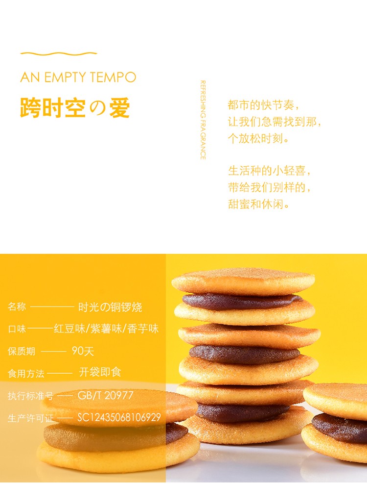 【专享】佬食仁铜锣烧210g/箱