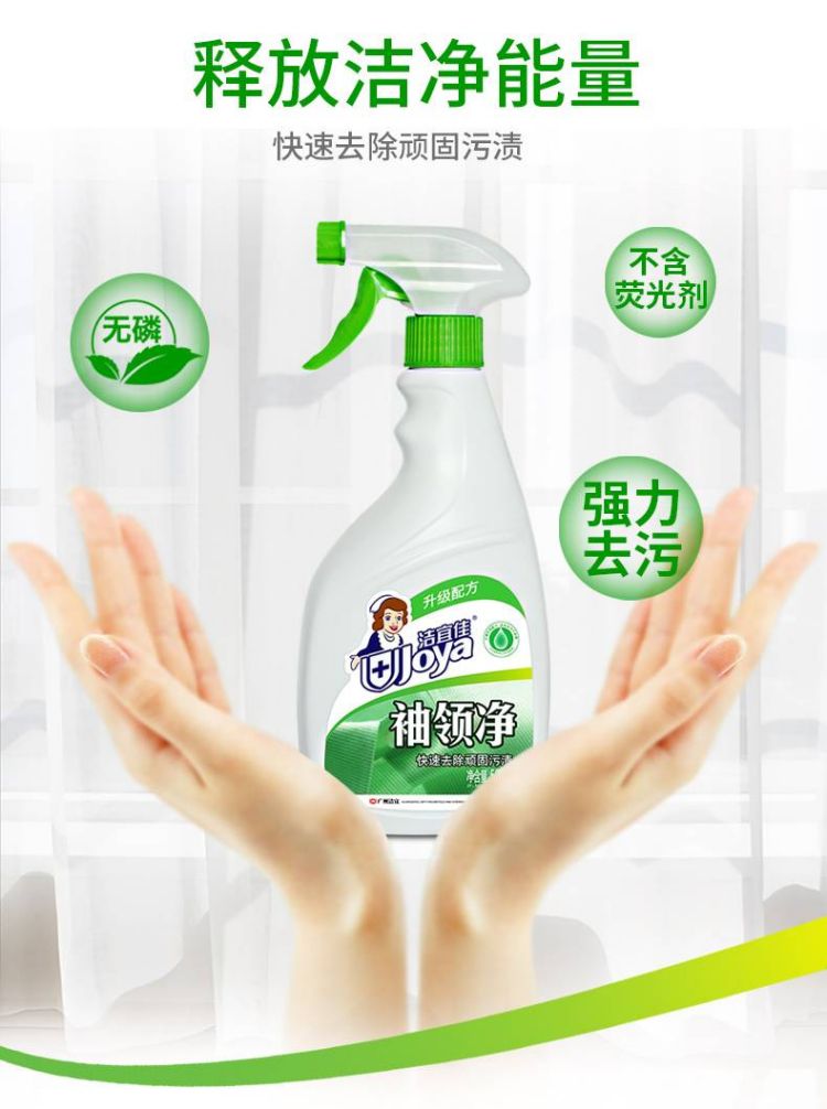 洁宜佳520g袖领净2瓶装