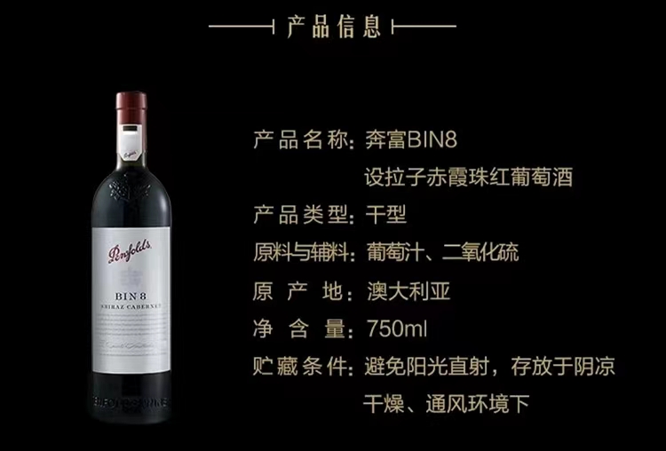 澳大利亚 奔富（Penfolds）BIN8 设拉子赤霞珠干红葡萄酒 750ml 1箱6瓶 中秋国庆送礼