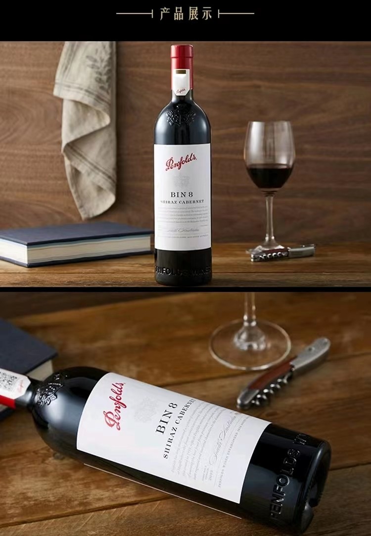 澳大利亚 奔富（Penfolds）BIN8 设拉子赤霞珠干红葡萄酒 750ml 1箱6瓶 中秋国庆送礼
