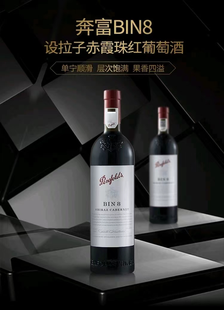 澳大利亚 奔富（Penfolds）BIN8 设拉子赤霞珠干红葡萄酒 750ml 1箱6瓶 中秋国庆送礼