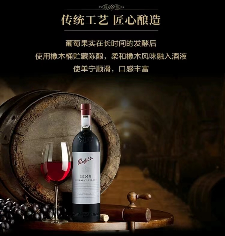 澳大利亚 奔富（Penfolds）BIN8 设拉子赤霞珠干红葡萄酒 750ml 1箱6瓶 中秋国庆送礼