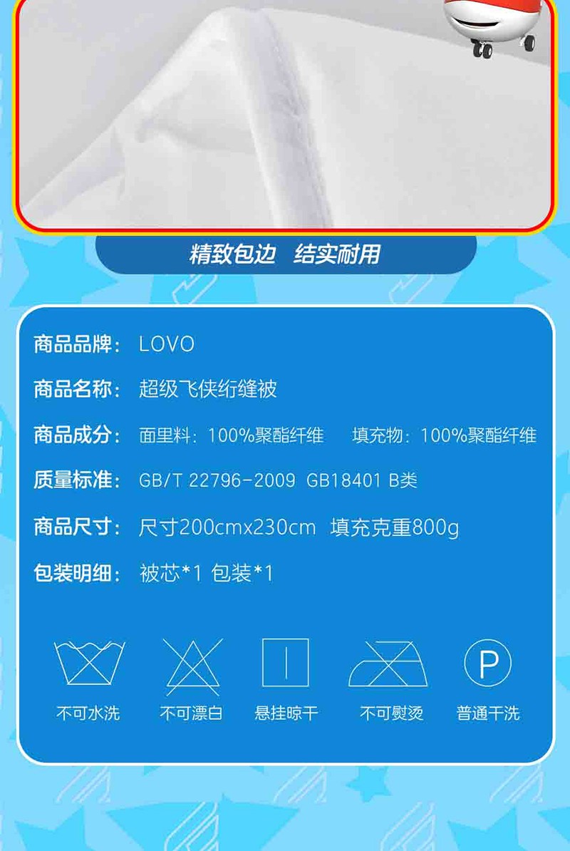 618大促LOVO乐蜗家纺超级飞侠四季被200*230cm（偏远地区不发货）