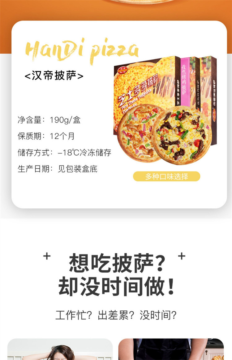 汉帝 披萨全家福5份190g*5盒7英寸半成品加热即食家庭烘焙快手简餐