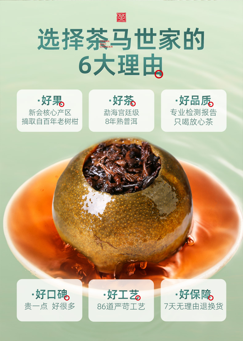茶马世家头采小青柑新会小青柑普洱熟茶陈皮普洱茶叶罐装80g/80g*3