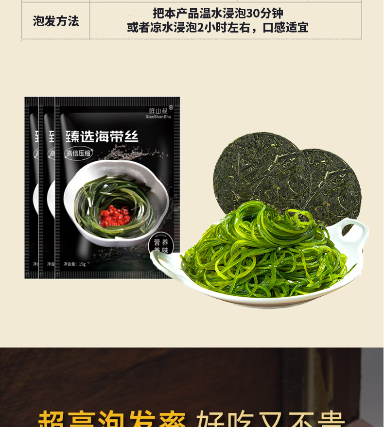 鲜山叔 压缩海带丝15g*10片（新疆/西藏/内蒙古/青海/宁夏/甘肃不发货）